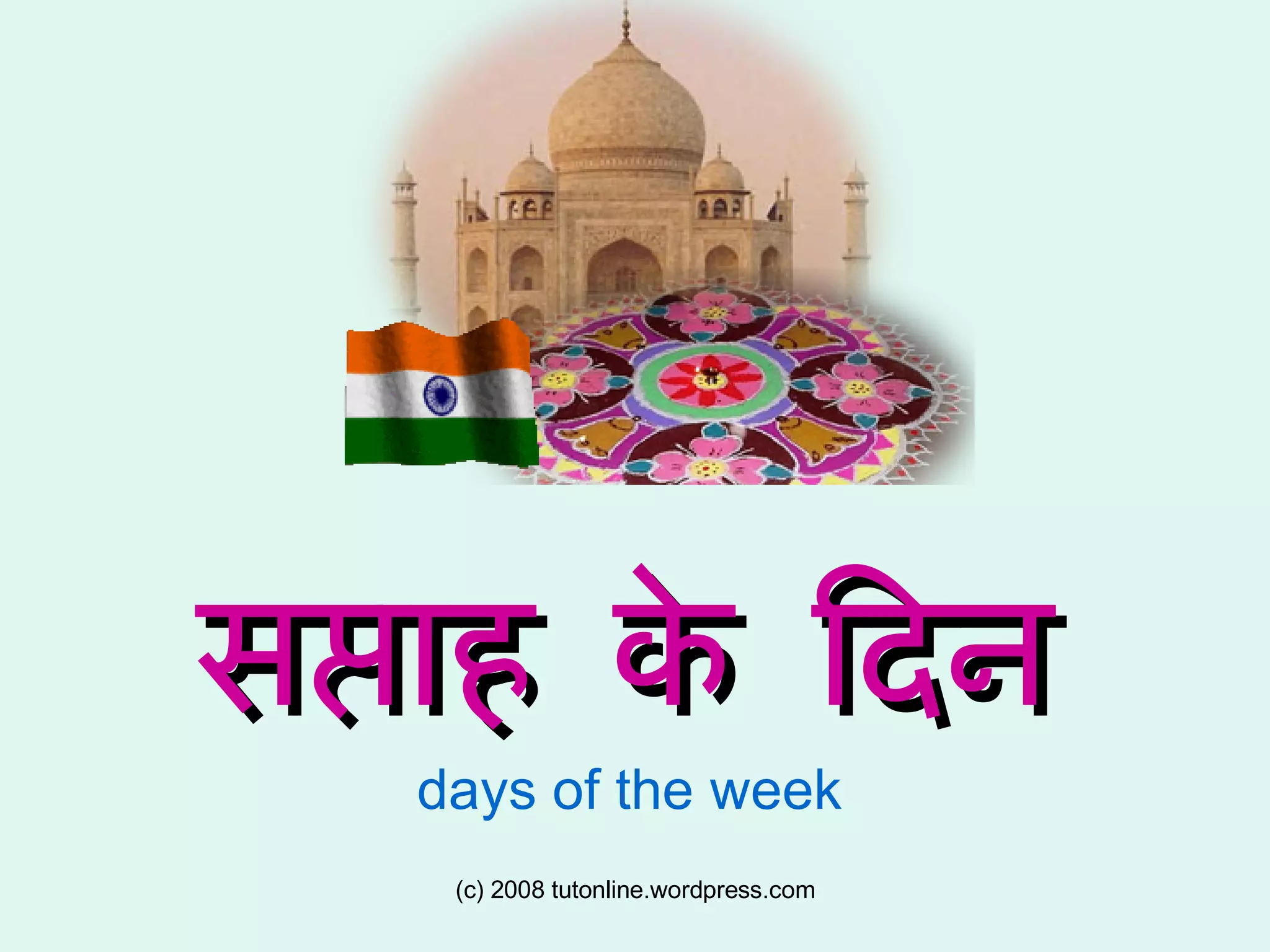 Hindi-days of the week | PPT