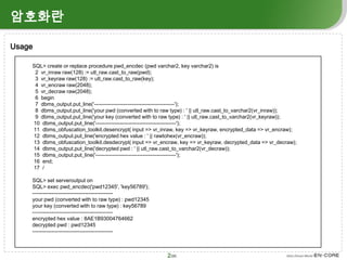 DB와암호화 패턴 | PPT