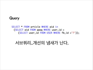 DB Basic _ 성능개선 | PDF