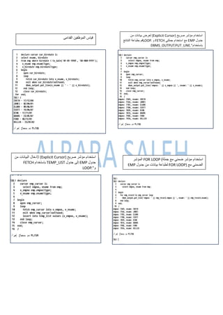 Cursors+Functions+Procedures+(EMP و DEPT)PL/SQL | PDF