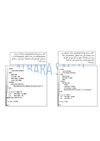 Cursors+Functions+Procedures+(EMP و DEPT)PL/SQL | PDF