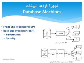 الوحدة الثامنة - قاعدة البيانات وادارتها | PPT