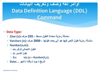 الوحدة التاسعة - قاعدة البيانات وادارتها | PPT