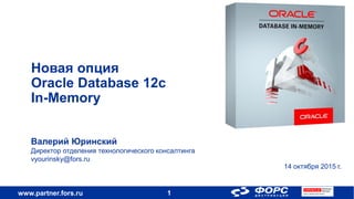 Db in-memory-overview 2015-10_14 | PPT