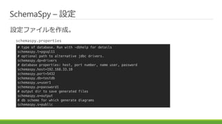 今からでも遅くないDBマイグレーション - Flyway と SchemaSpy の紹介 - | PPT