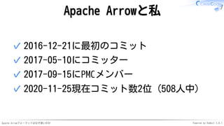 Apache Arrowフォーマットはなぜ速いのか | PPT