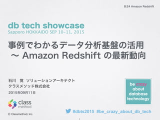 db-tech-showcase-sapporo-b24-20150911p | PPT
