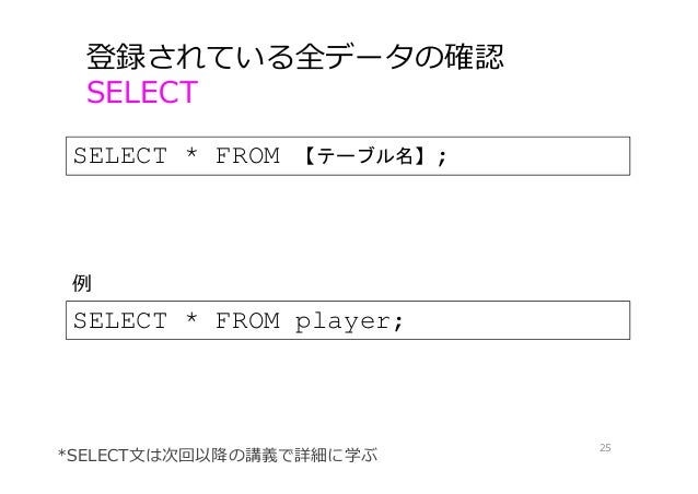 データベース03 - SQL（CREATE, INSERT, DELETE, UPDATEなど）