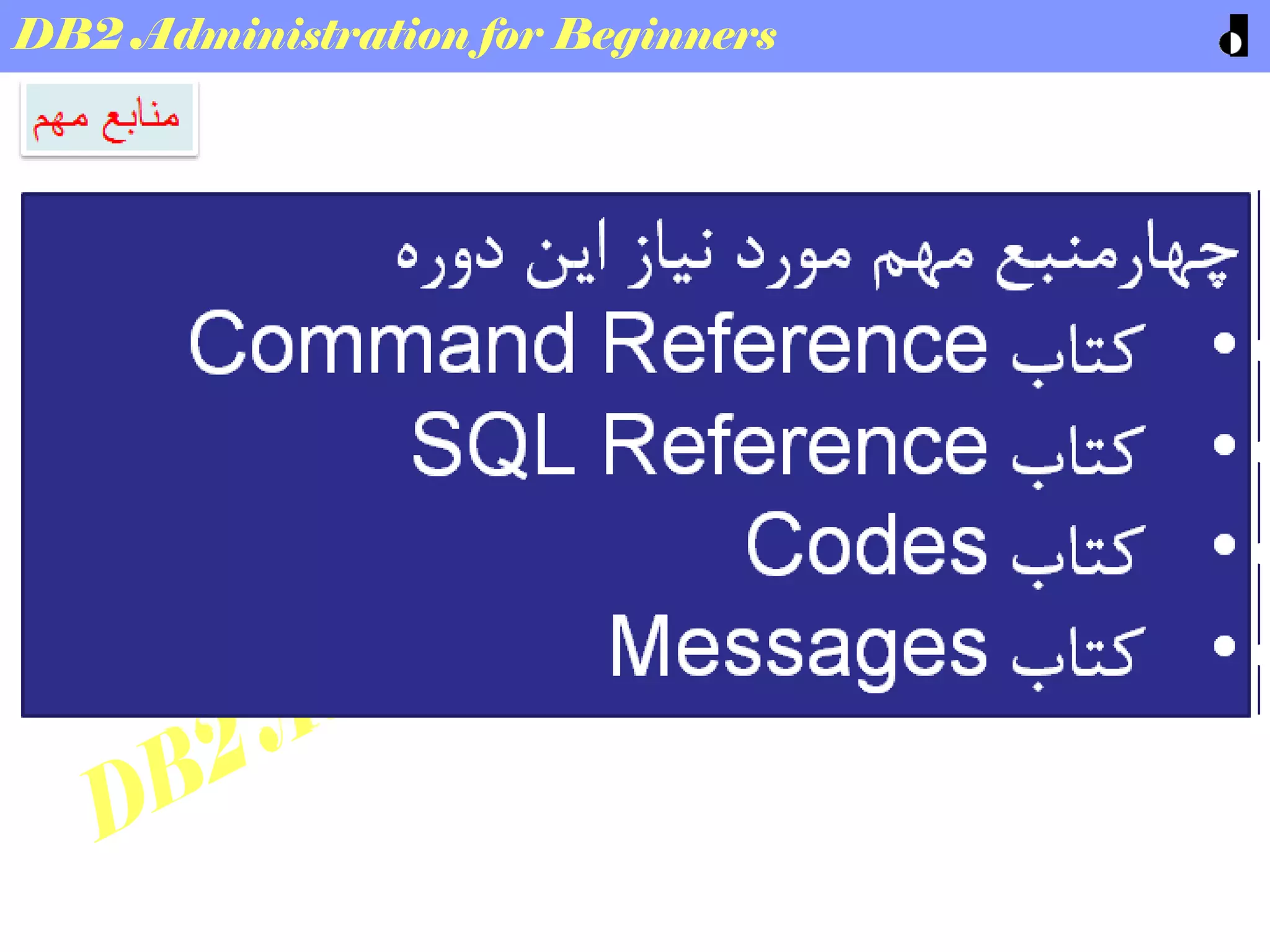 DB2 Basic administration for Beginners | PPT