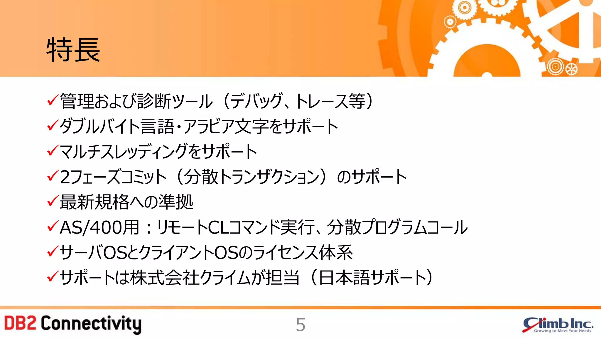 IBM Db2への接続/開発ツール: Db2 Connectivity | PPTX