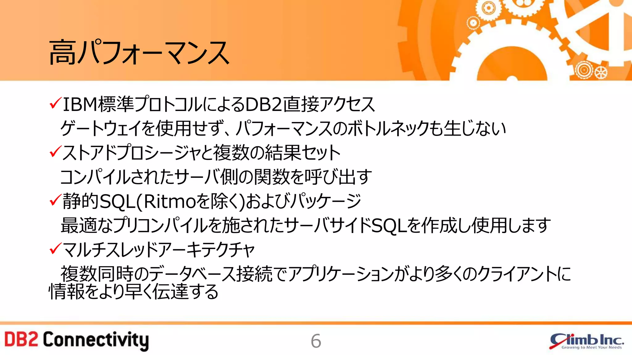 IBM Db2への接続/開発ツール: Db2 Connectivity | PPTX