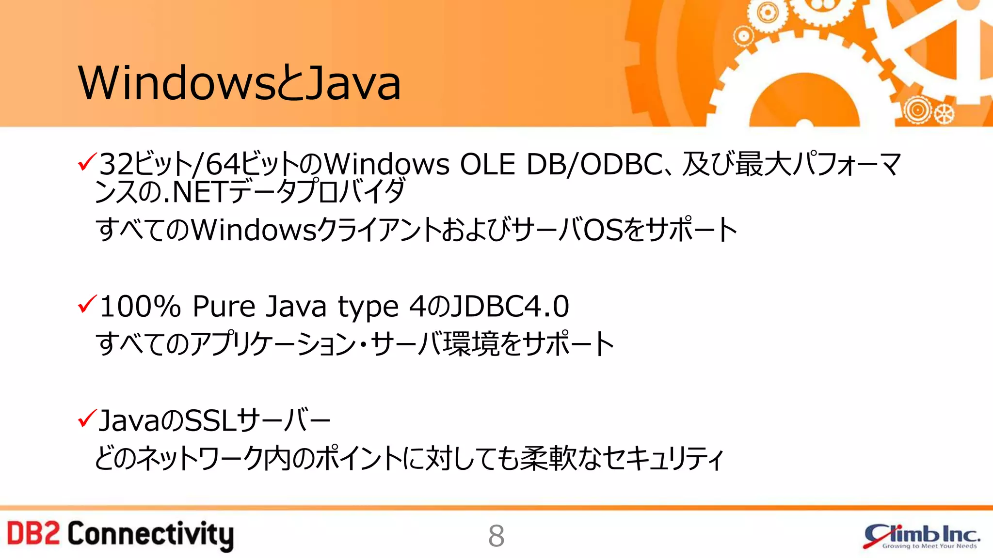 IBM Db2への接続/開発ツール: Db2 Connectivity | PPTX