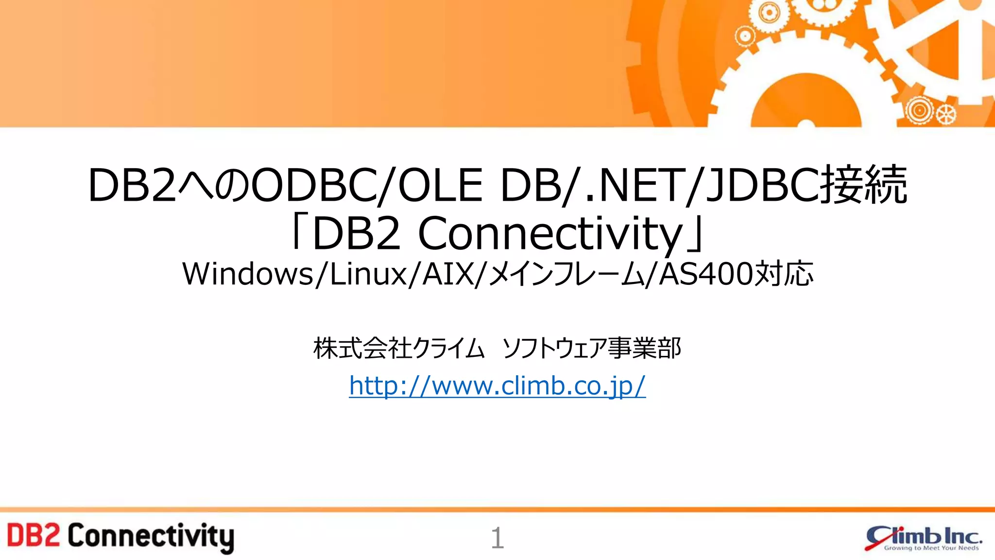 Ibm Db2への接続 開発ツール Db2 Connectivity Ppt