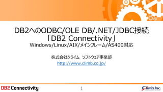 IBM Db2への接続/開発ツール: Db2 Connectivity | PPT