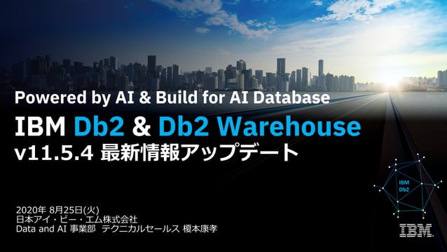 Db2 & Db2 Warehouse v11.5.4 最新情報アップデート2020年8月25日 | PDF