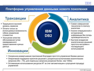IBM DB2 LUW: миграция с других платформ СУБД | PPT
