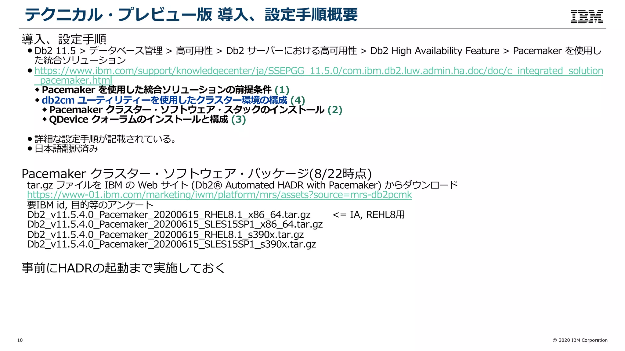 Db2 v11.5.4 高可用性構成 & HADR 構成パターンご紹介 | PDF