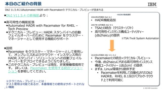 Db2 v11.5.4 高可用性構成 & HADR 構成パターンご紹介 | PDF