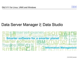 Db2 V11 GUIツール | PDF