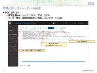 Db2 V11 GUIツール | PPT