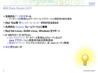 Db2 V11 GUIツール | PDF