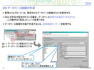 Db2 V11 GUIツール | PDF