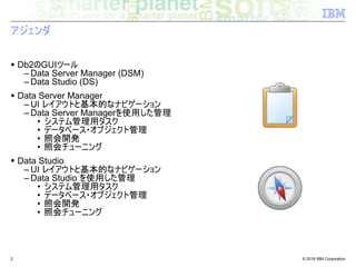 Db2 V11 GUIツール | PDF