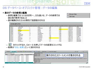 Db2 V11 GUIツール | PDF