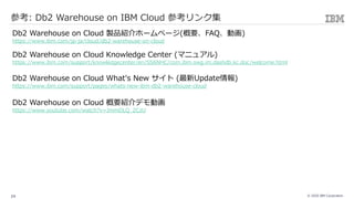 Db2 Warehouse on Cloud Flex ご紹介資料 2020年3月版 | PDF