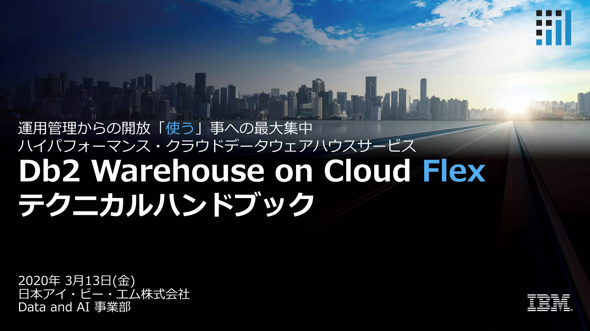 Db2 Warehouse on Cloud Flex テクニカルハンドブック 2020年3月版 | PDF | Databases ...