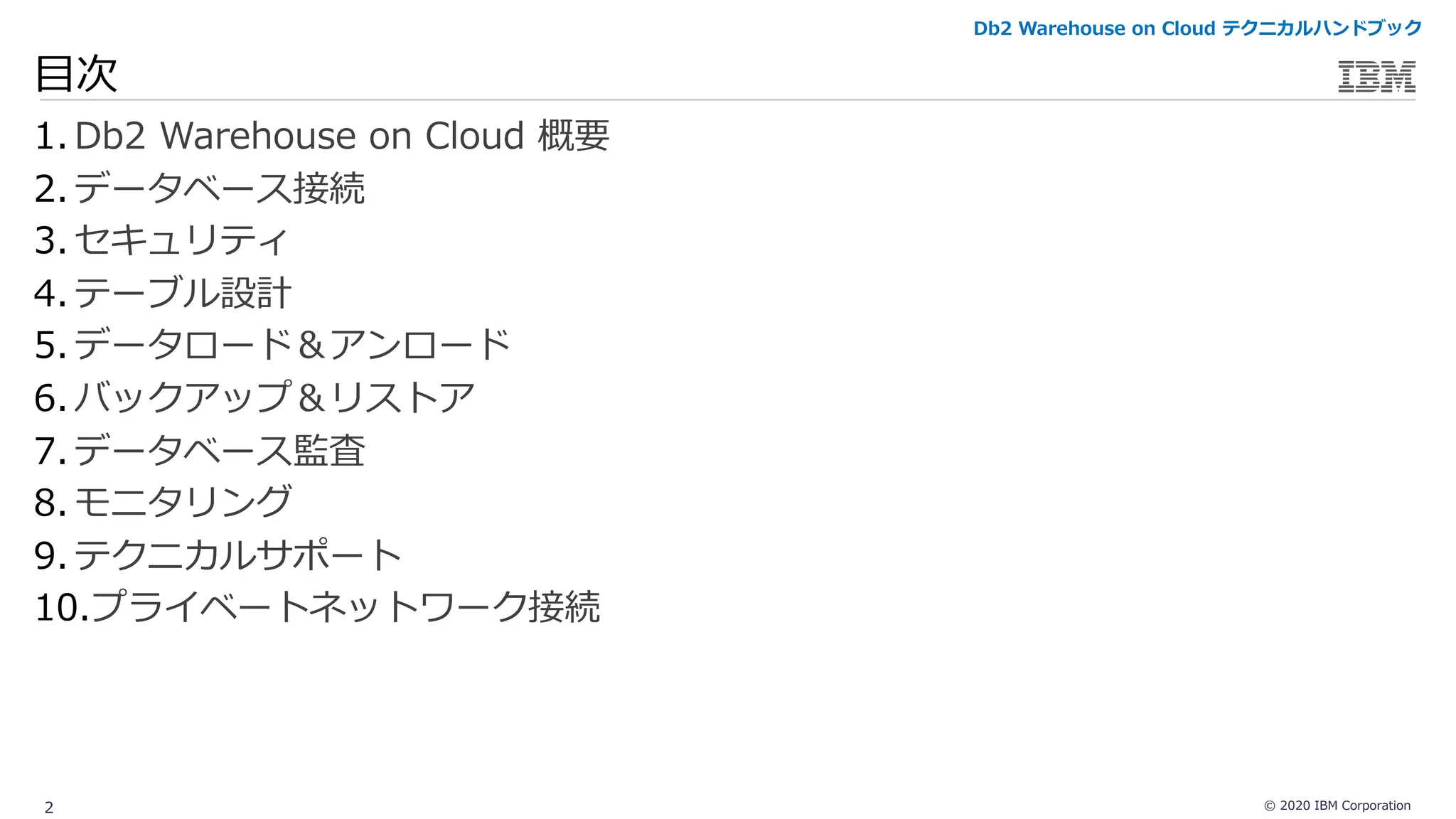 Db2 Warehouse on Cloud Flex テクニカルハンドブック 2020年3月版 | PDF | Databases ...