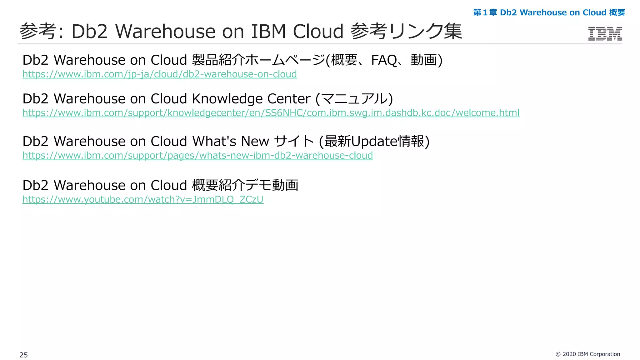 Db2 Warehouse on Cloud Flex テクニカルハンドブック 2020年3月版 | PDF | Databases | Computer Software and ...