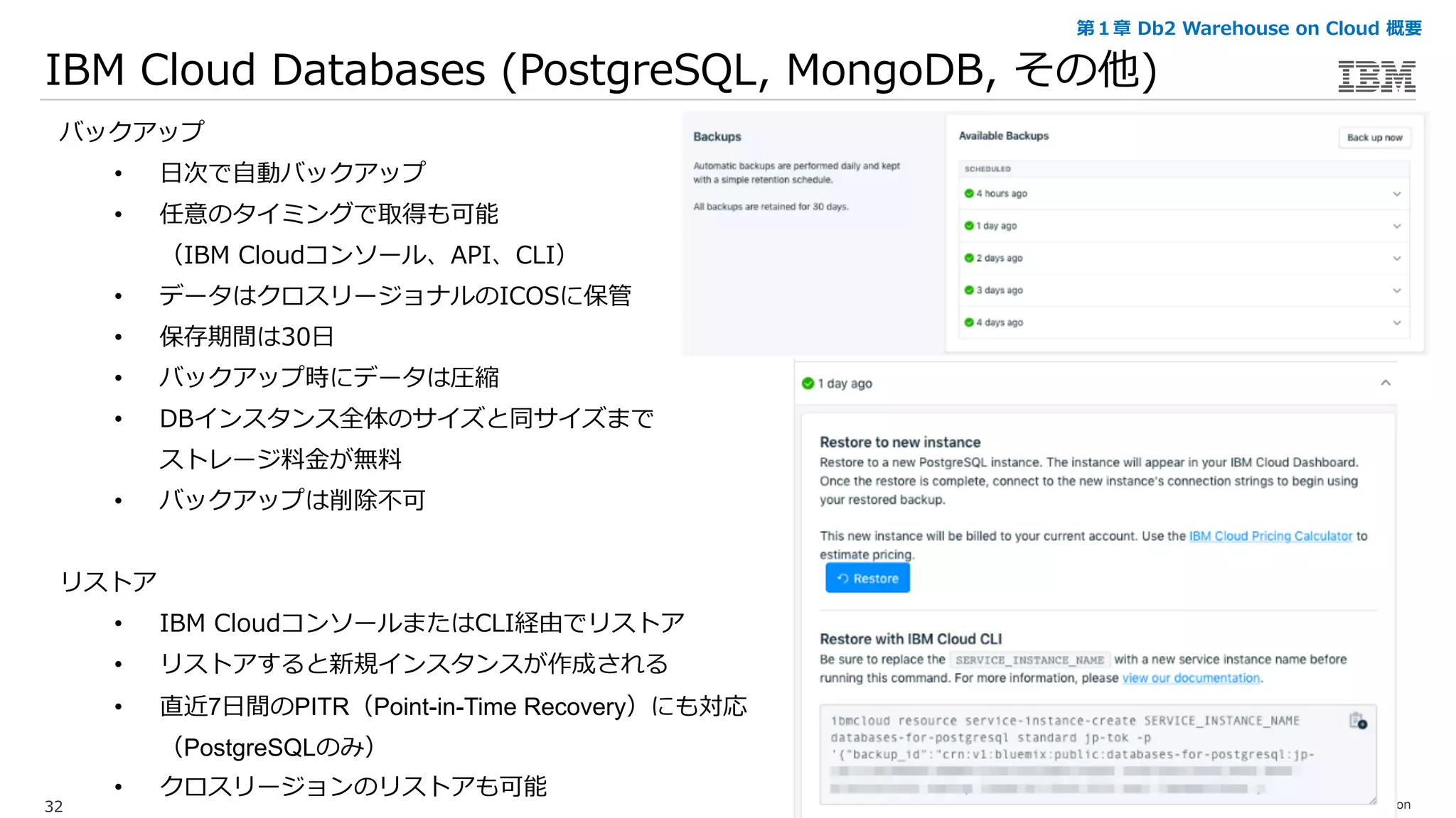 Db2 Warehouse on Cloud Flex テクニカルハンドブック 2020年3月版 | PDF | Databases | Computer Software and ...