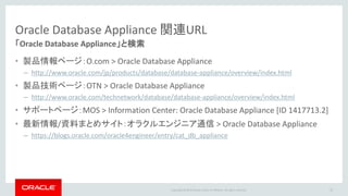 Oracle Database Appliance X5-2 アップデート内容のご紹介 | PPT