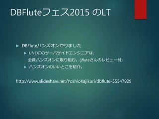 ラズパイとLastaFlute | PPT