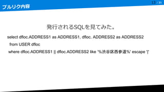 DBFlute Fess 2017 | PPT