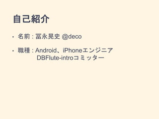 DBFlute Introで気軽にDBコメント変更 | PPT