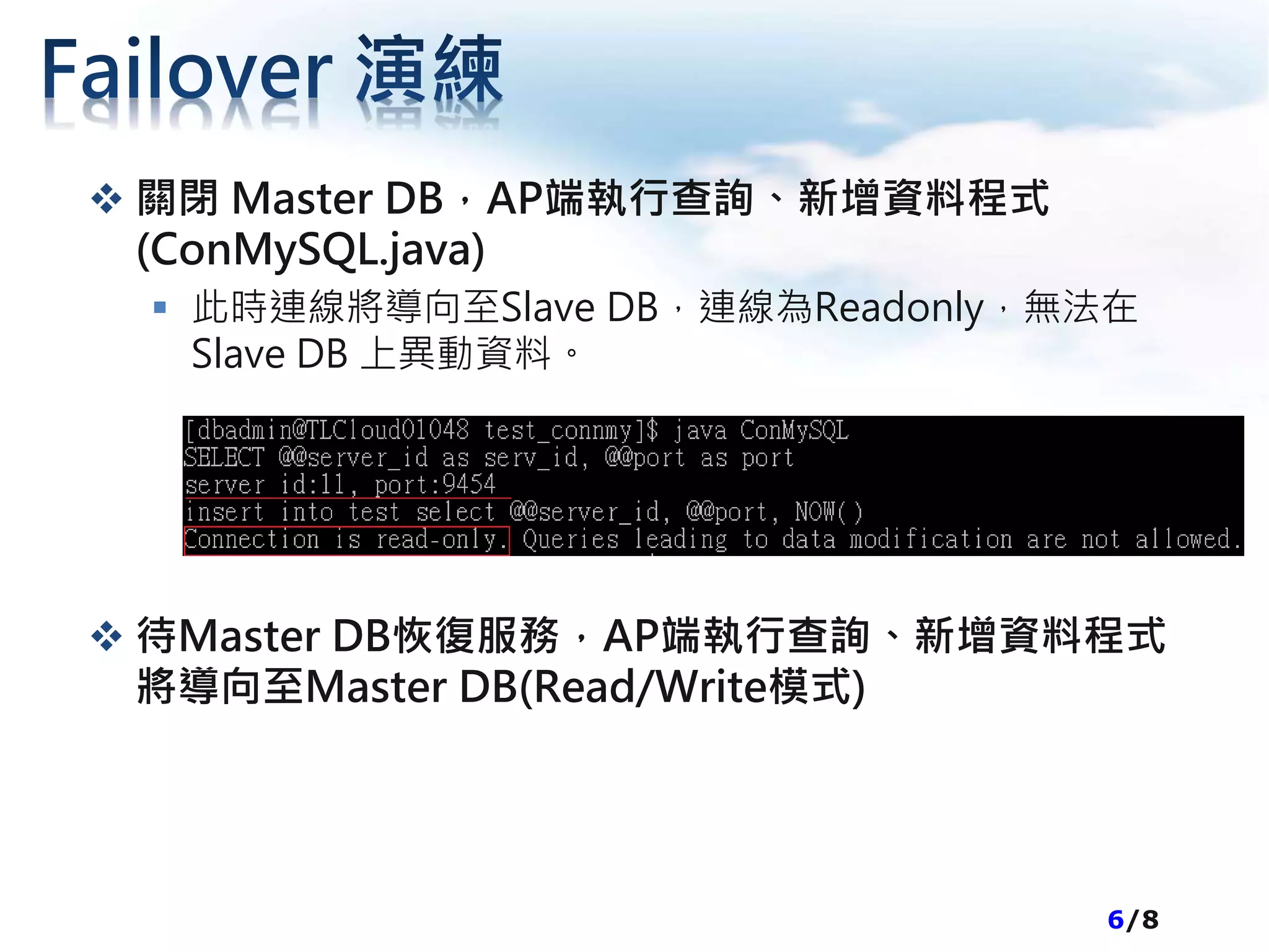 MySQL DB HA Tool MySQL Connector J | PPT
