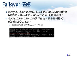 MySQL DB HA Tool MySQL Connector J | PPT