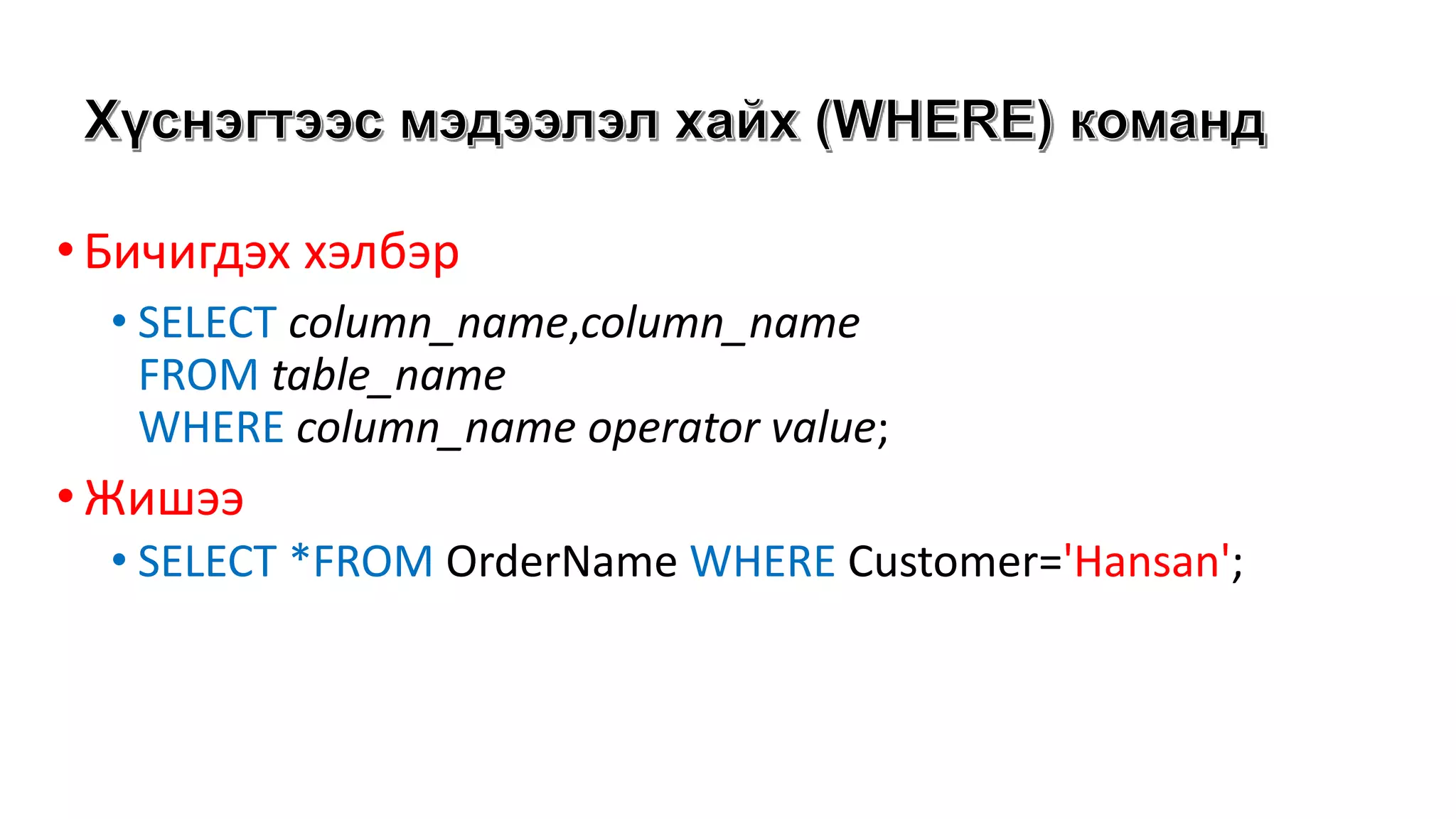 Dbquery Ppt