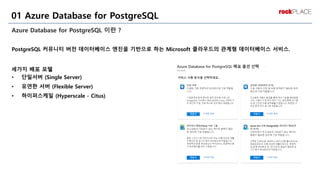 DB Migration to Azure Database for PostgreSQL | PDF