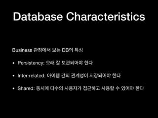 Database Management Essentials: Module 2 Introduction | PPT