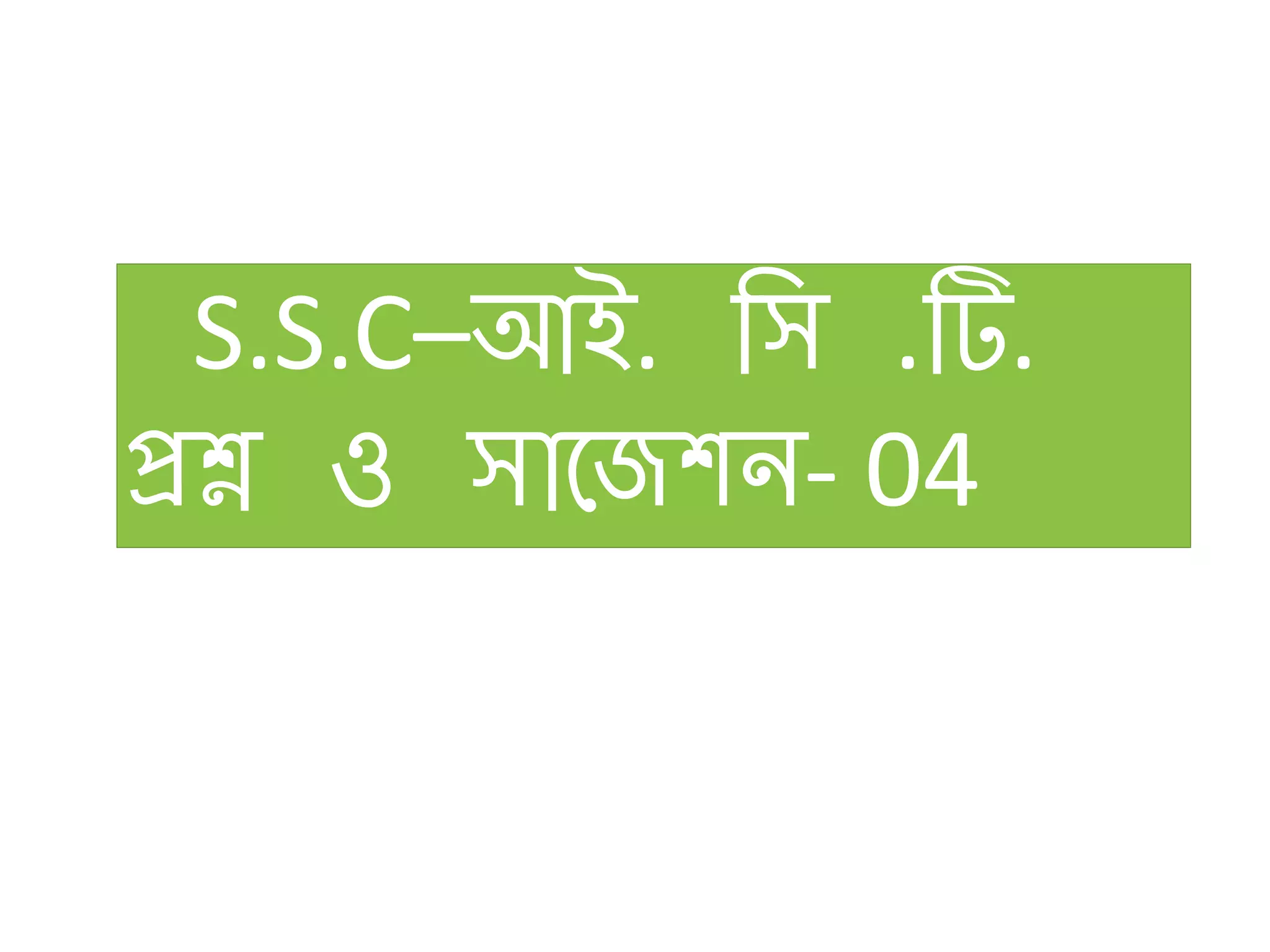 Dbms Class Ten Ict Objectives 2019 Ppt