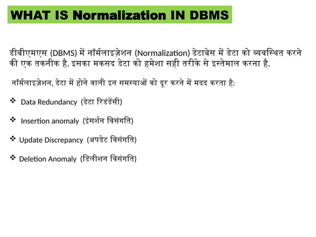 third normal form in hindi (3nf) ppt hindi language | PPT