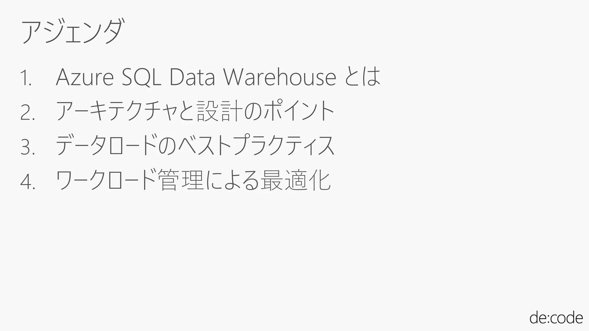 DBP-009_クラウドで実現するスケーラブルなデータ ウェアハウス Azure SQL Data Warehouse 解説 | PPT