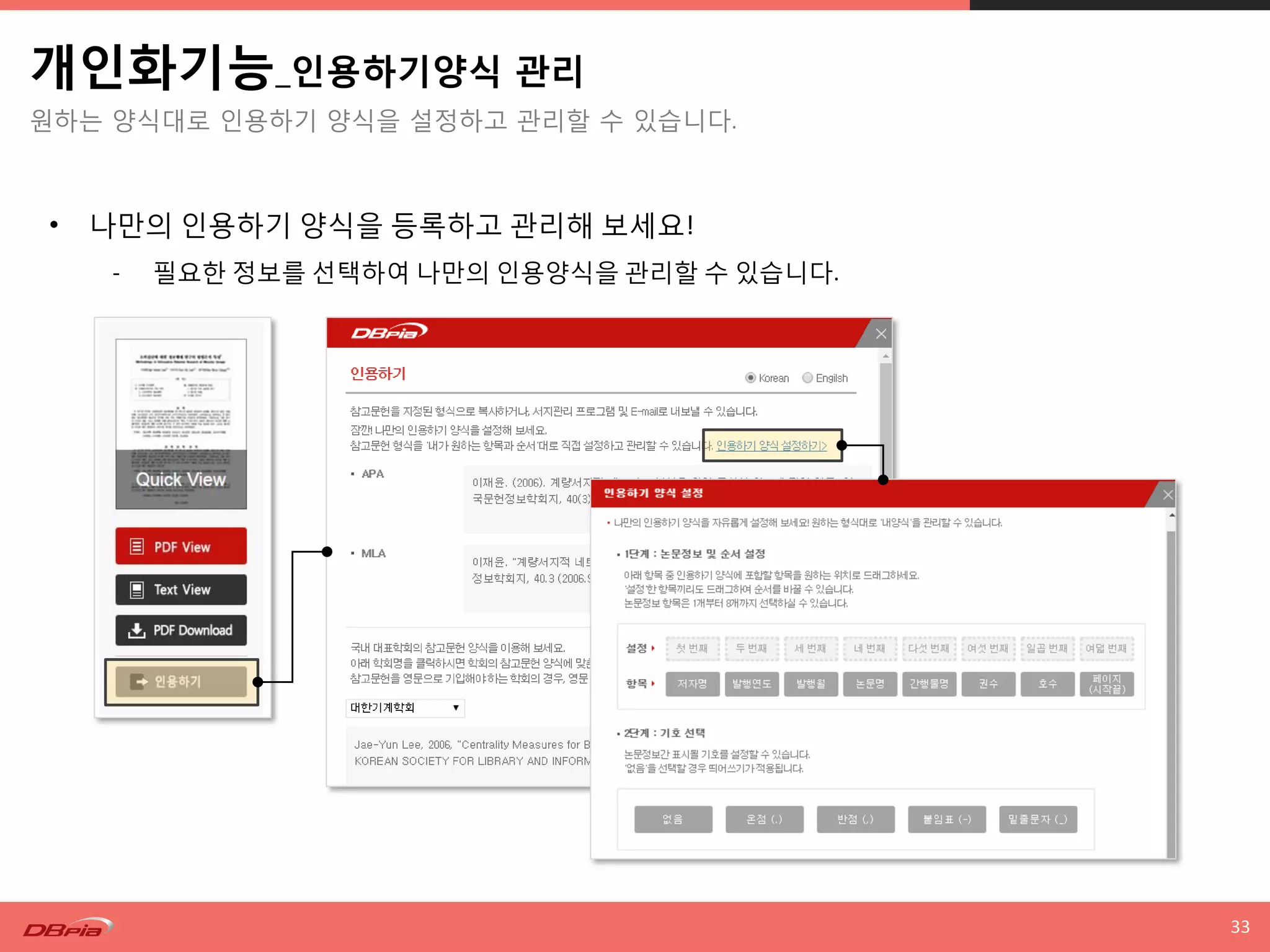 DBpia manual 20180620 | PDF
