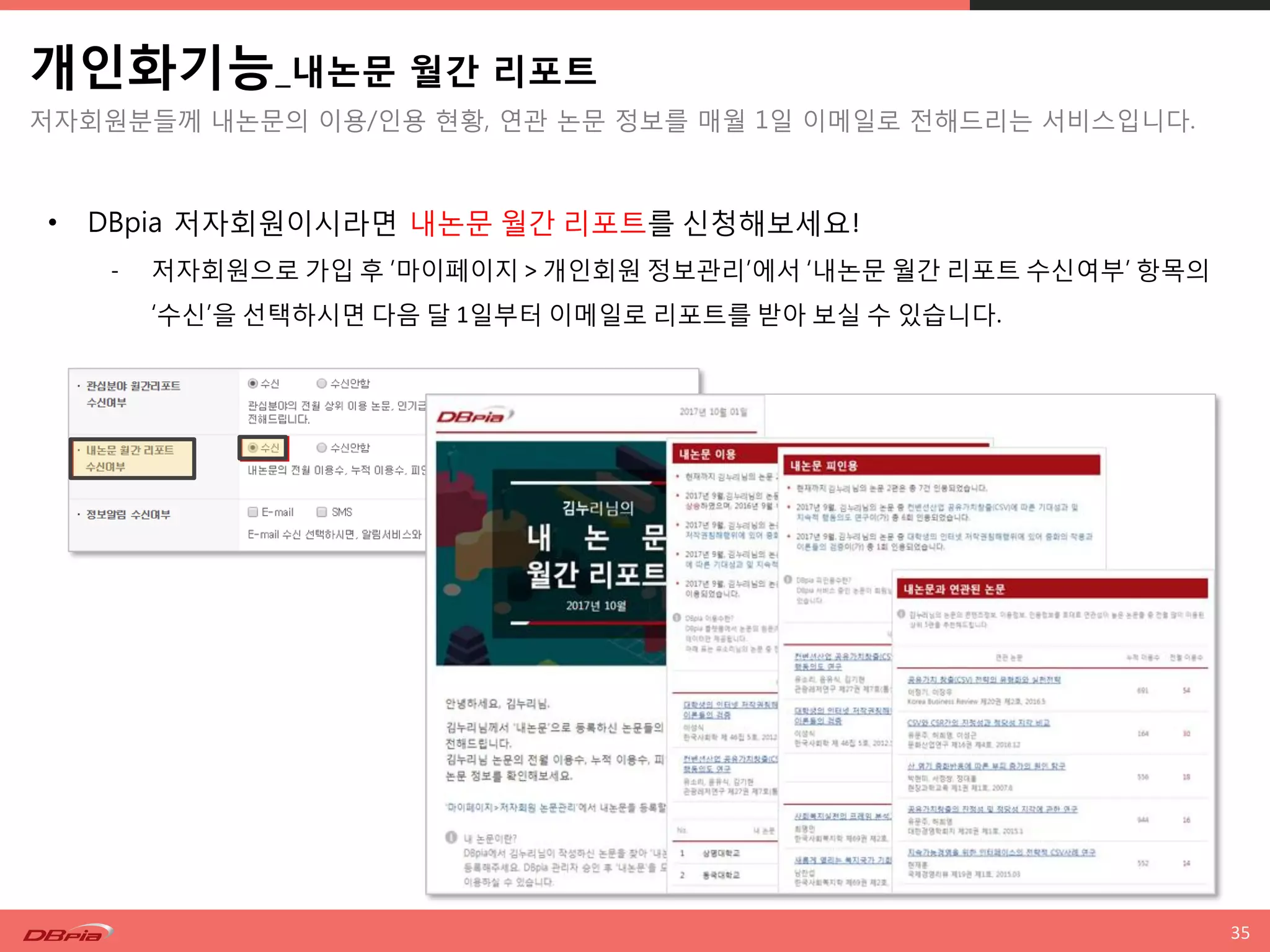 DBpia manual 20180620 | PPT