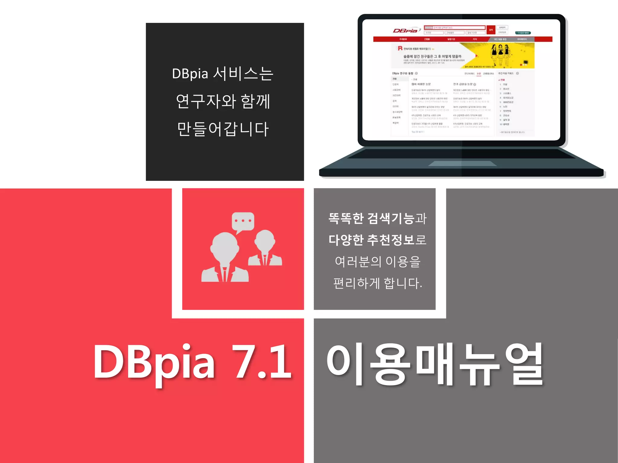 DBpia manual 20180620 | PPT