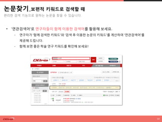 DBpia manual 20180620 | PDF
