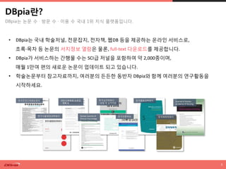 DBpia manual 20180620 | PDF